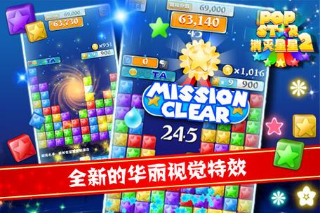 popstarl消灭星星2中文图标