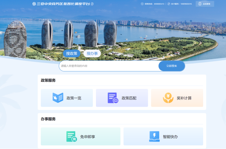 海南政务服务网登录图标