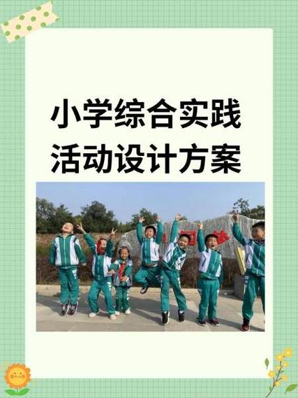 主题活动设计方案图标