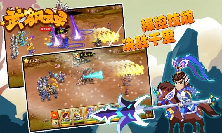 武将风云录3手机版破解版