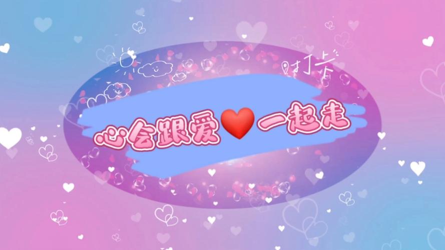 心会跟爱一起走图标
