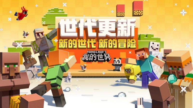 我的世界世代更新图标
