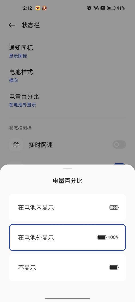 一加手机怎么设置电池显示截图