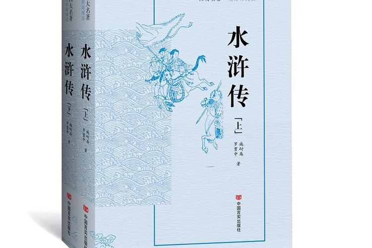 水浒传无障碍阅读版截图