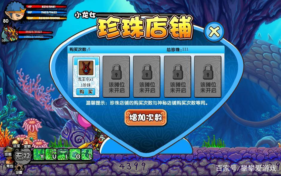 造梦3珍珠商店什么时候解锁截图