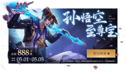 至尊宝的皮肤为何不返场截图