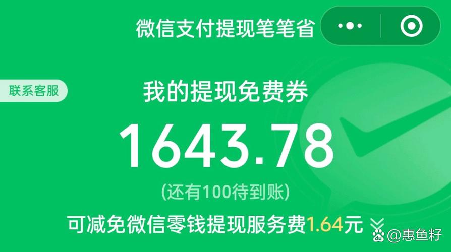 免费提现额度怎么使用