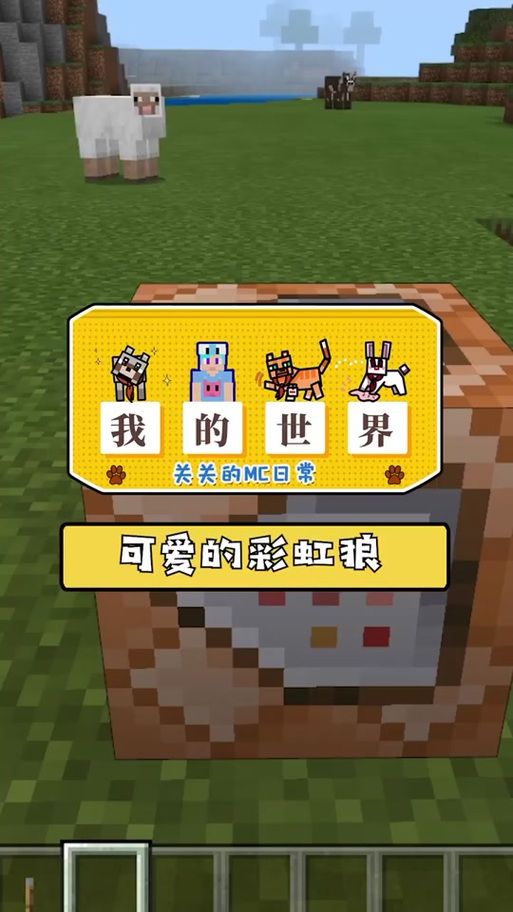 我的世界可以染色的狼图标