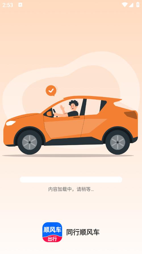 顺风车滴滴图标