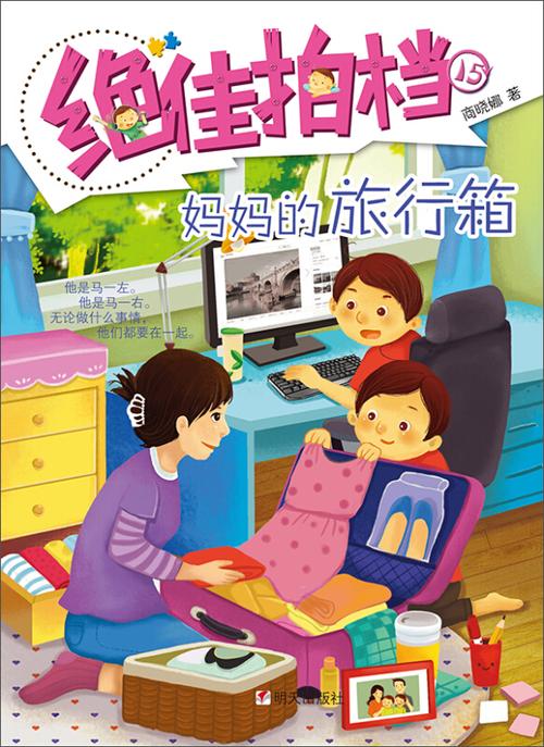 和妈妈一起去旅行游戏安卓图标
