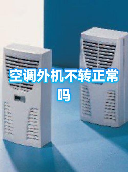 空调外机不转什么原因造成的图标