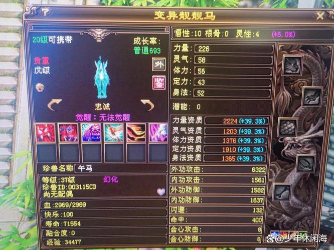 天龙八部卡级69宝宝图标