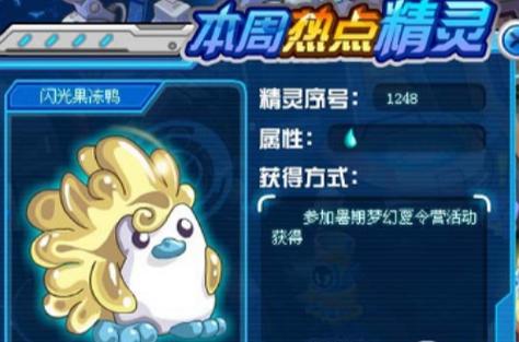 闪光果冻鸭