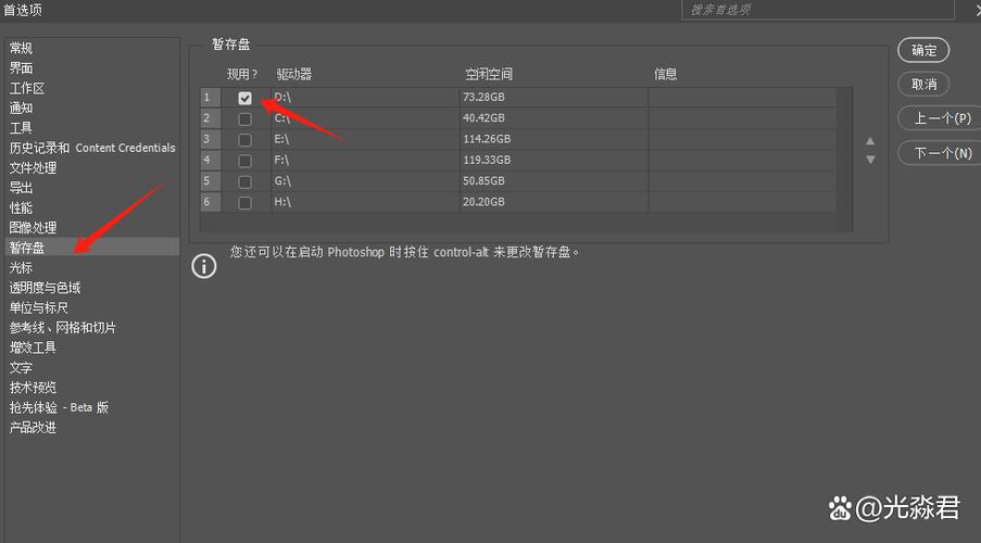 ps暂存盘已满但是明明还有100多g图标