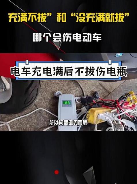 电三轮充电没充满可以拔吗图标
