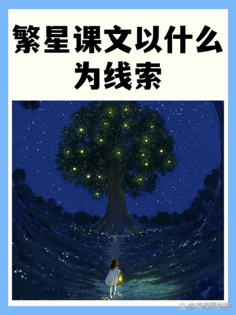 高中生活攻略繁星
