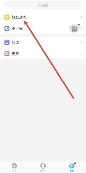 qq互赞通知怎样取消截图