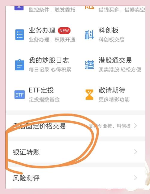 如何在同花顺中添加银行卡截图