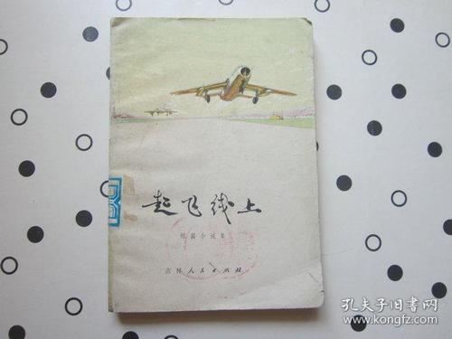 起飞小说在线阅读