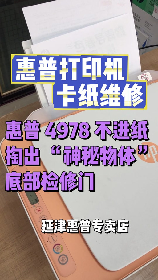 惠普打印机的用法视频截图