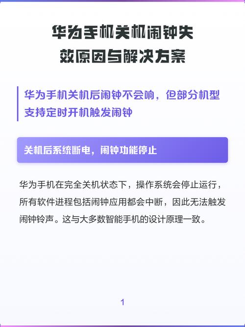 华为闹钟自己关闭怎么回事截图
