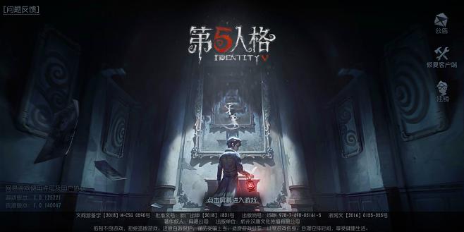 第五人格手机登录版本截图