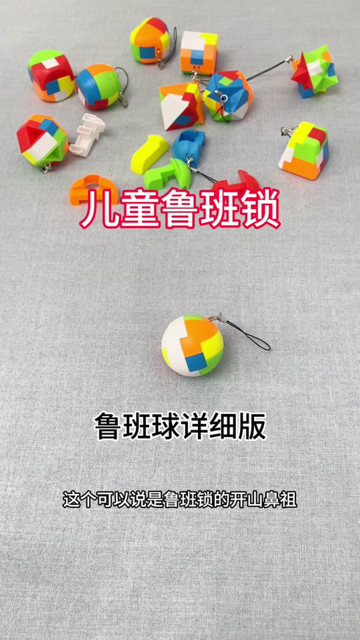 鲁班球解锁图标
