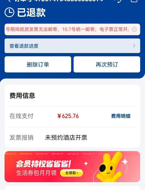 高德里订的酒店怎么退图标