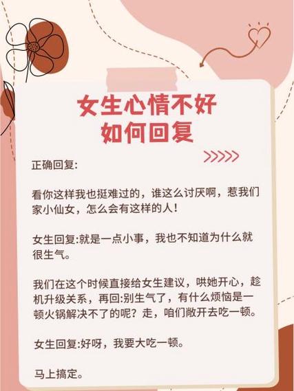 女孩子说好难过应该怎么回复截图