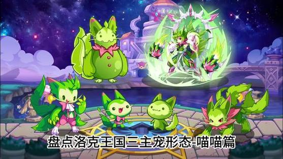 洛克王国几只喵儿截图
