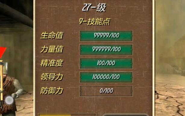 钢铁之躯修改教程图标