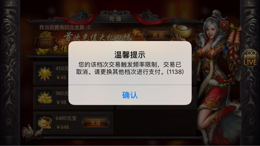 游戏被限制充值怎么办图标