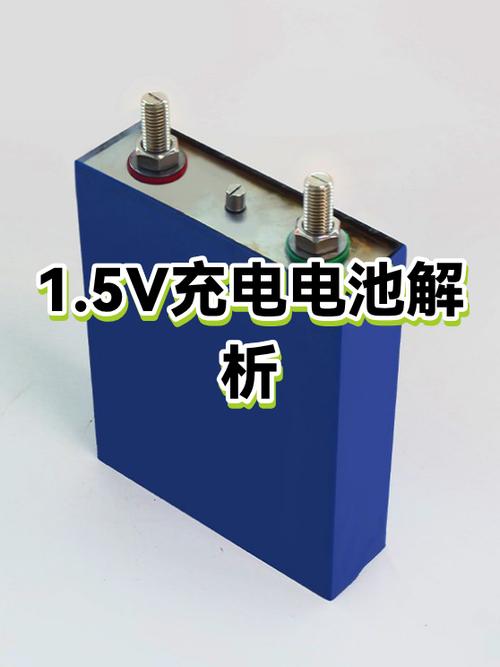有1.5v的充电电池吗图标
