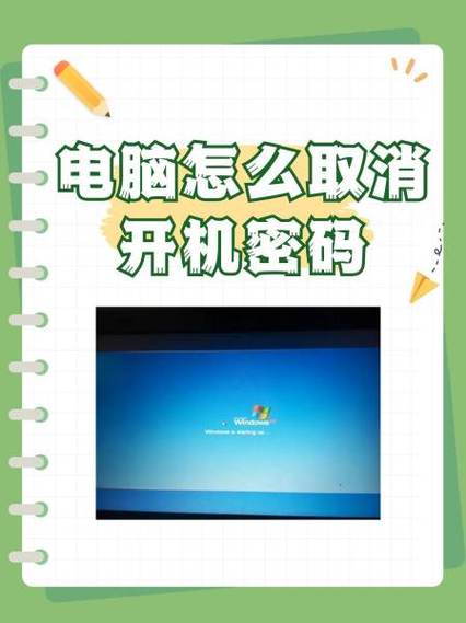 戴尔电脑怎么删除开机密码