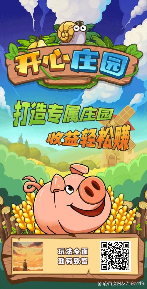 开心庄园之快乐种菜