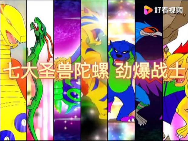陀螺战士圣兽实力排名截图
