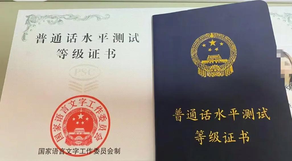 普通话等级划分二级甲等咋样图标