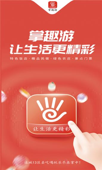 掌趣下载安装截图