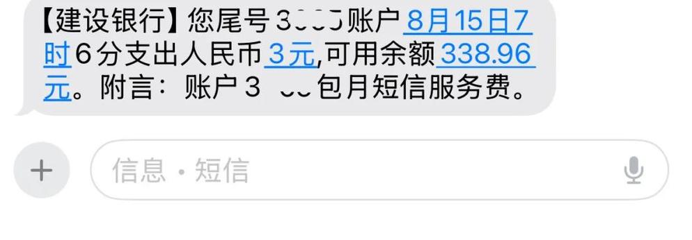 怎么在建设银行app上取消短信提醒截图