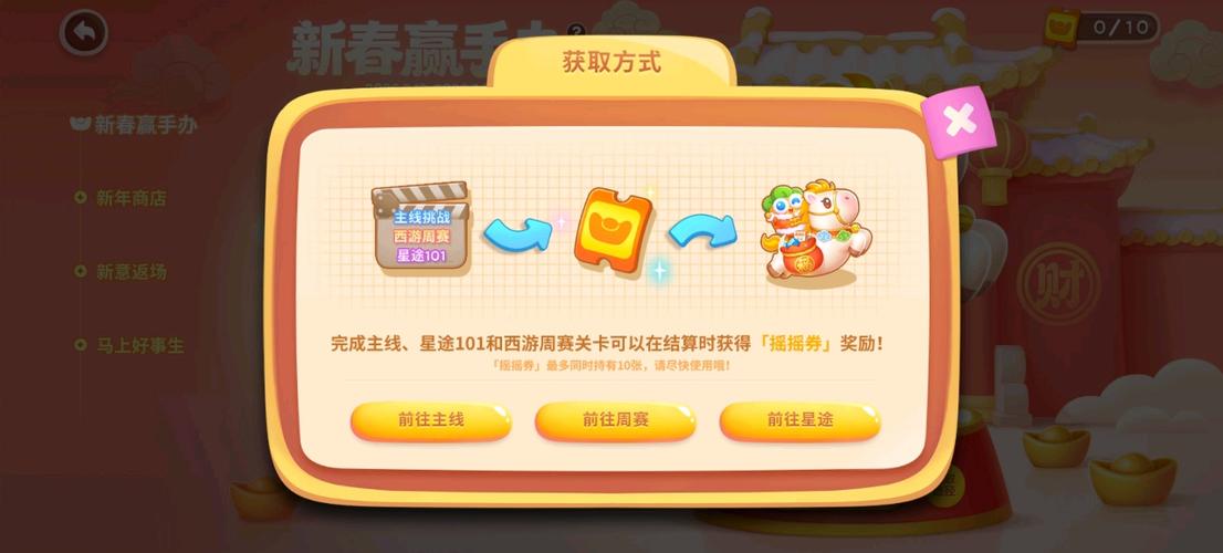 保卫萝卜4新春活动截图
