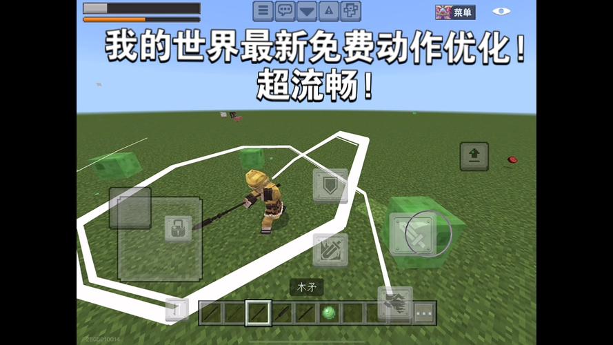 我的世界免动作优化图标