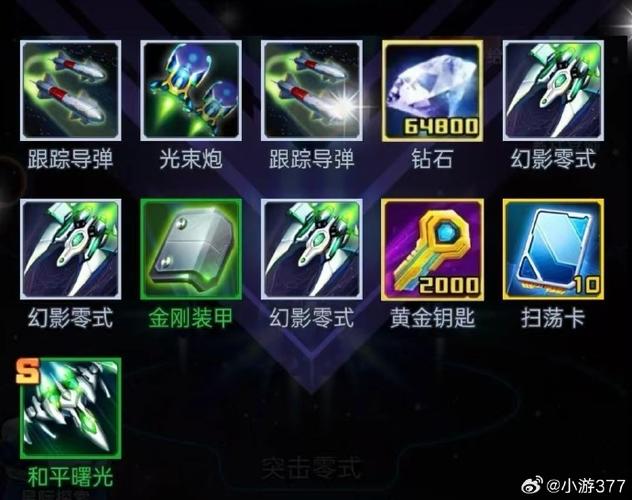 雷霆战机最新兑换码截图