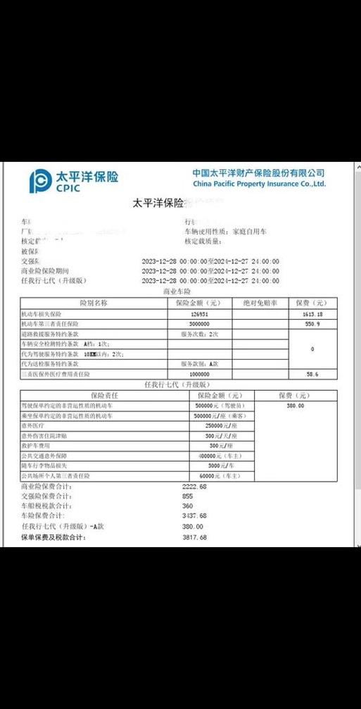 太平洋寿险我的保单图标