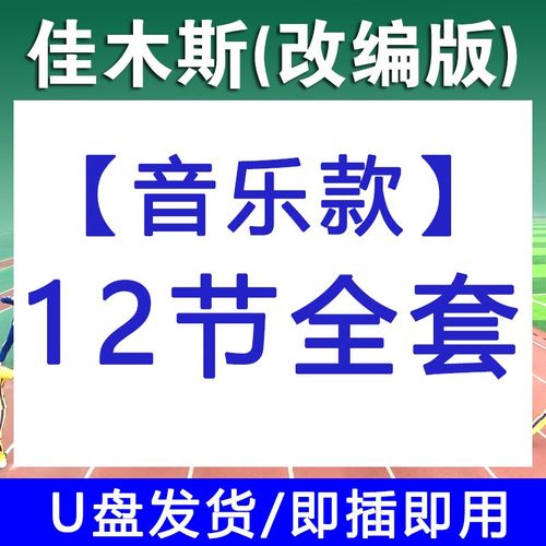 佳木斯改编版1-10节内容图标