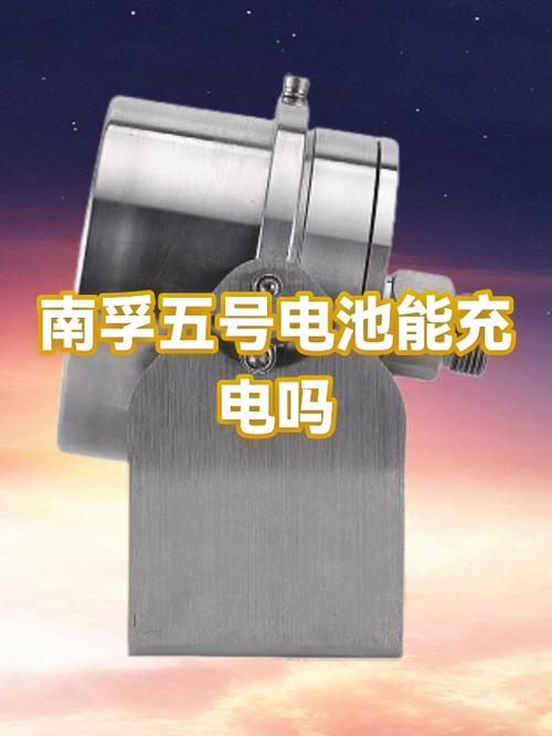 南孚电池可以用充电器充电吗截图