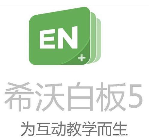 希沃软件图标