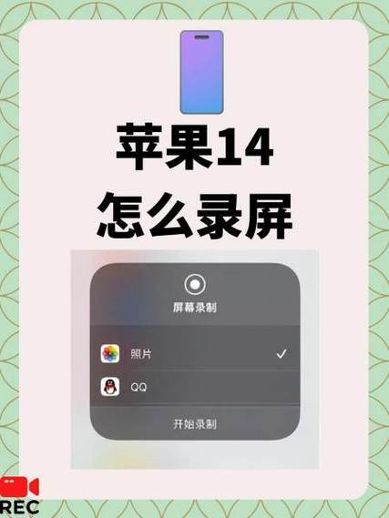 苹果14pro找不到录屏截图