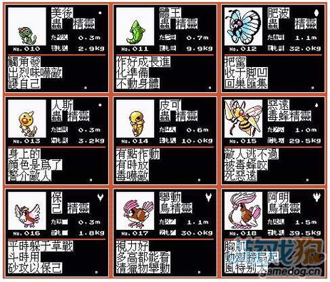 口袋妖怪金破解版截图