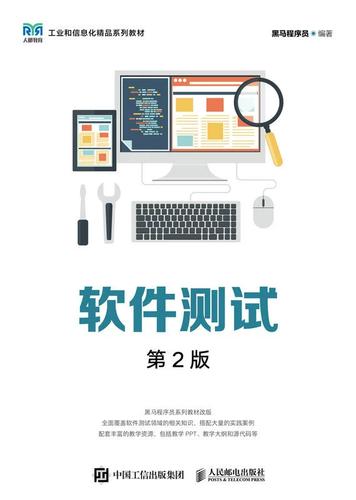 软件测试图标