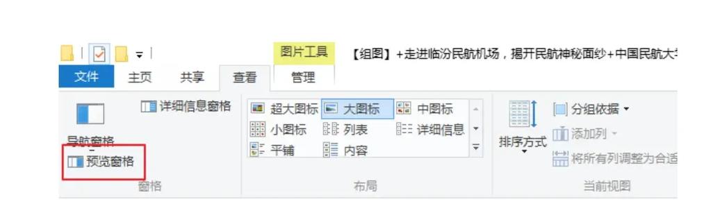怎样关闭预览窗格图标